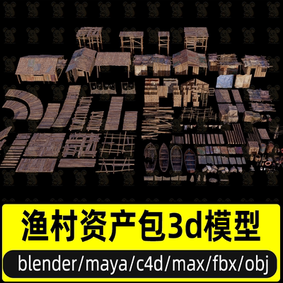 maya渔村资产包blender渔网渔船木船木屋3dmax木板木棚模型4K贴图