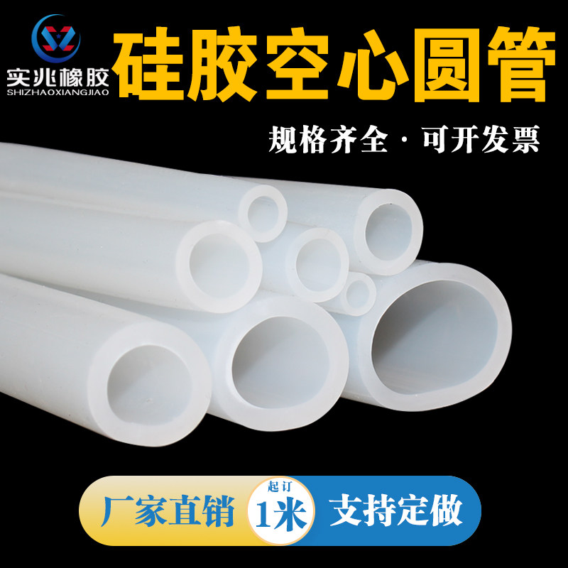 硅胶空心圆管密封条圆棍圆柱圆管O型密封条耐高低温橡胶硅胶条