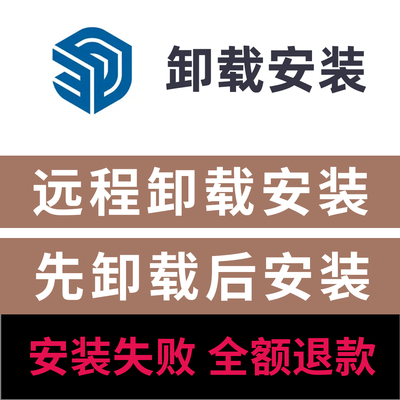 SketchUp卸载重装远程服务SU草图大师修复卸载安装SU2026/2025/22