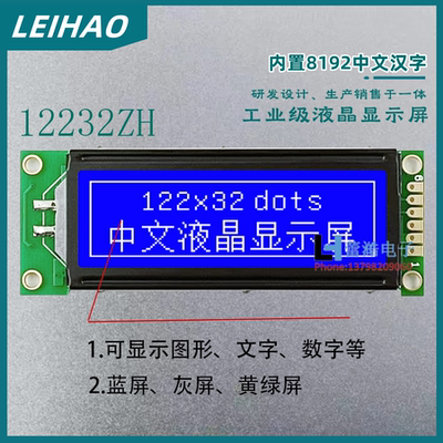 122*32工业级图形点阵模组