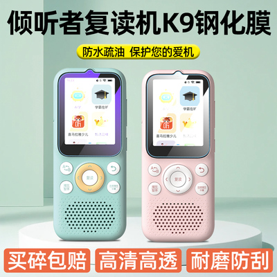 倾听者K9/K5/K3屏幕钢化膜