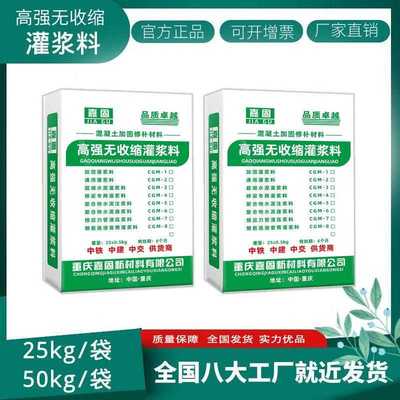 新款直销灌浆料高强无收缩灌浆料基础加固C40C60高强微膨自流水泥