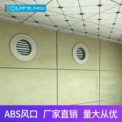 新款直销 abs新风口新风系统中央空调排风出风口圆形百叶可调通风