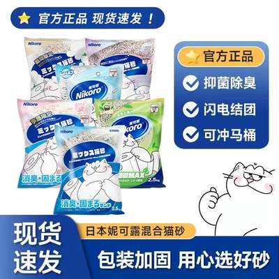 整箱6包全网性价比】妮可露猫砂