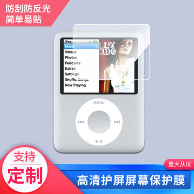 适用于苹果iPod nano 3mp4 2寸屏幕贴膜防刮护眼AR增透防反光膜防爆摔防指纹非钢化保护膜3片装