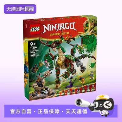 【自营】LEGO乐高幻影忍者系列71859生命源龙益智积木儿童玩具