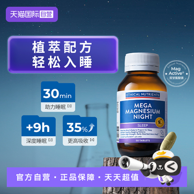 【自营】澳洲益嘉恩双甘氨酸镁非褪黑素助眠片Ethical Nutrients