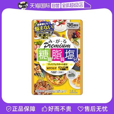 【自营】MDC日本糖脂盐酵素五层龙精华提取物大餐救星阻断剂新版