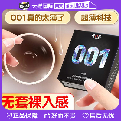 【自营】涩井避孕套超薄003隐形透薄玻尿酸水润安全套计生用品