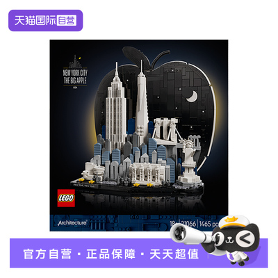 【自营】LEGO乐高21066纽约市大苹果男孩女孩儿童玩具生日礼物