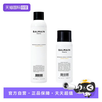 【自营】Balmain巴尔曼定型蓬松发强力美发造型喷雾美发75ml正品