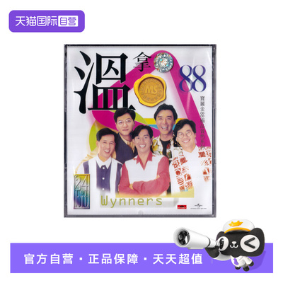 【自营】正版 宝丽金88极品音色系列 温拿 CD唱片