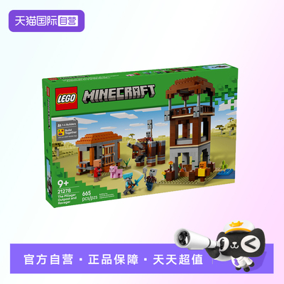 【自营】【顺丰速运】乐高21278掠夺者前哨站与劫掠兽积木玩具