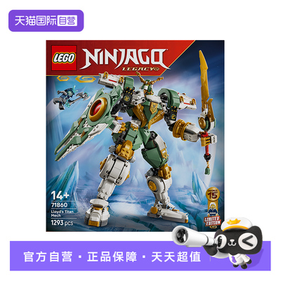 【自营】LEGO乐高积木71860 15周年纪念款劳埃德的泰坦机甲玩具