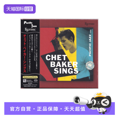 【自营】二嫂 Esoteric SACD - CHET BAKER SINGS 冷爵士CD唱片