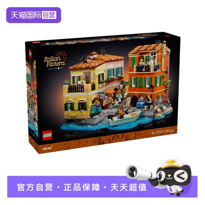 【自营】LEGO乐高21359意大利里维埃拉创意IDEAS建筑街景拼搭玩具