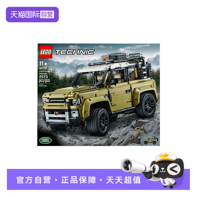 【自营】乐高积木科技机械组42110路虎卫士越野车积木玩具礼物