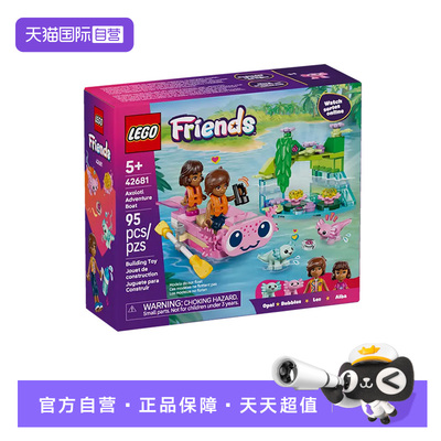 乐高好朋友42681美西螈探险船