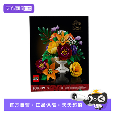 【自营】乐高10345秘境花坛儿童玩具积木礼物