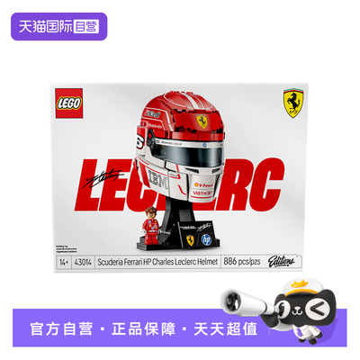 【自营】LEGO乐高43014法拉利车队勒克莱尔头盔男孩益智积木玩具