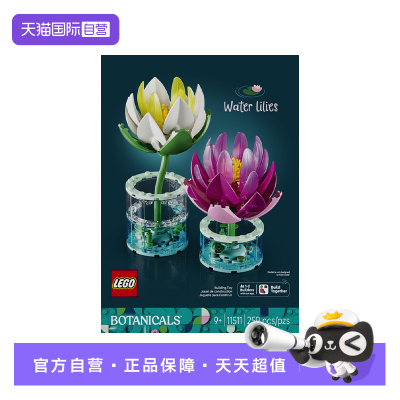 【自营】LEGO乐高11511睡莲男孩女孩儿童玩具生日礼物