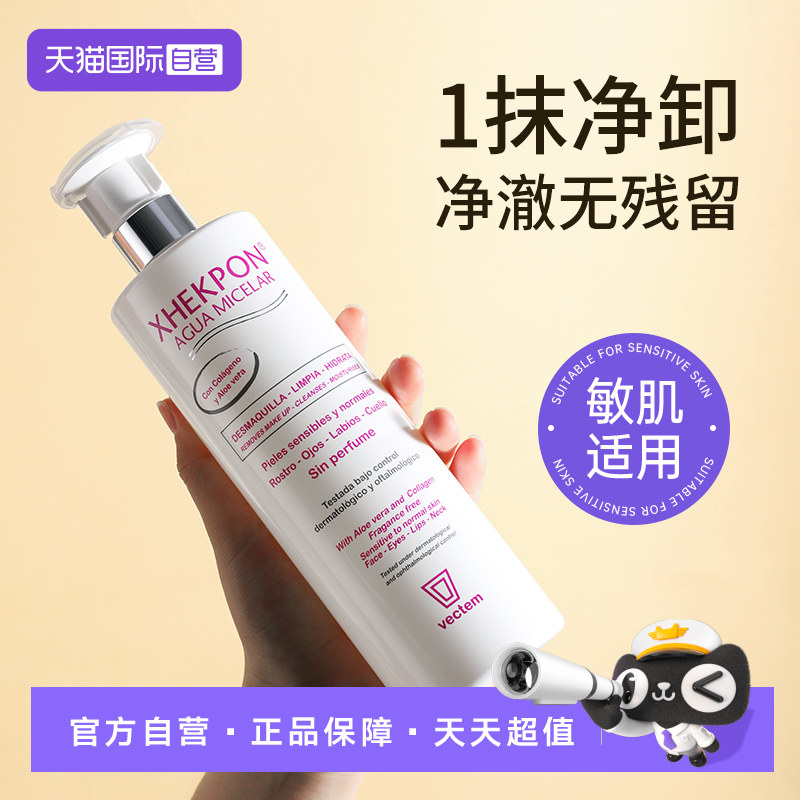 【自营】西班牙XHEKPON卸妆水液女脸部温和深层清洁眼唇敏肌正品