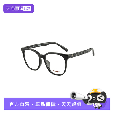 【自营】COACH蔻驰眼镜框经典休闲百搭超轻光学男女镜架 0HC6267D