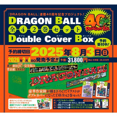 【自营】龙珠 全42卷漫画家双封面套盒 40周年纪念 DRAGON BALL 全42巻セット Double Cover Box 七龙珠 鸟山明 集英社