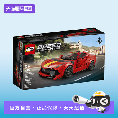 【自营】LEGO乐高 76914超级赛车系列法拉利 812益智拼装积木玩具