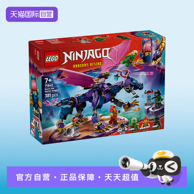 【自营】LEGO乐高幻影忍者71842龙大师龙图益智拼装积木玩具礼物