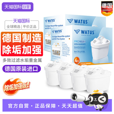 德国原装watus滤芯家用净水器