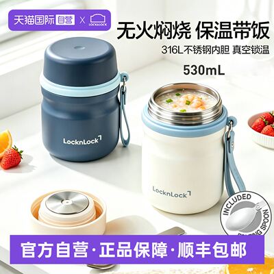 【自营】乐扣乐扣316L不锈钢便携焖烧杯保温饭盒焖粥带饭带勺随行
