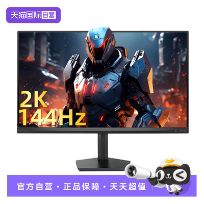 【自营】飞利浦27英寸2K144Hz显示器硬件低蓝光电脑屏27M2N2500NF