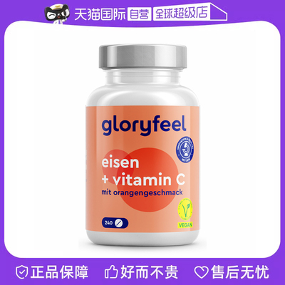 gloryfeel铁元素+vc孕期可用