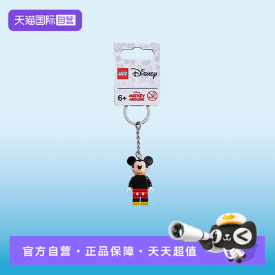【自营】LEGO乐高 853998米奇钥匙链 拼接积木玩具 礼物