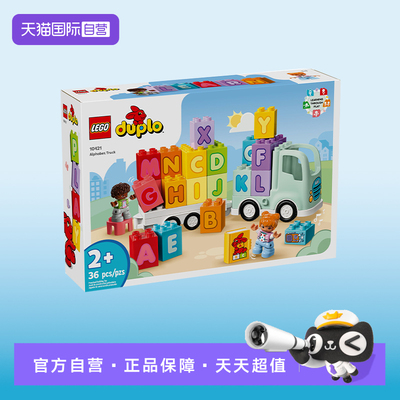 【自营】LEGO乐高得宝系列10421百趣字母卡车积木儿童玩具礼物