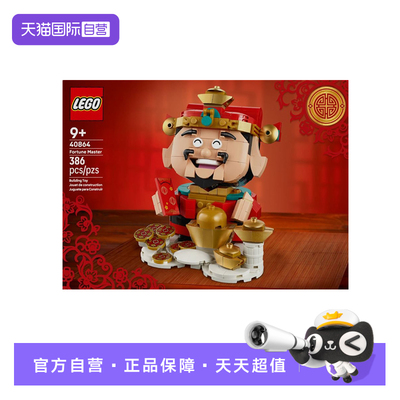 【自营】LEGO乐高马年新春节日40864财神爷招财拼搭玩具新年礼物