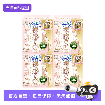 【自营】苏菲卫生巾裸感S贵族棉250mm日用超薄透气柔软亲肤姨妈巾