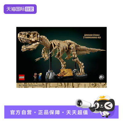【自营】乐高侏罗纪世界76968霸王龙化石骨架儿童拼装积木玩具