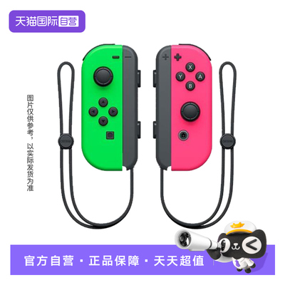 【自营】任天堂Switch手柄原装JoyCon体感震动NS左右手柄淡雅新款 香港直邮