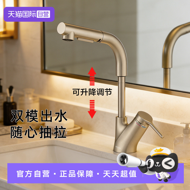 【自营】摩恩抽拉水龙头卫生间浴室柜洗手台盆面盆升降龙头89124