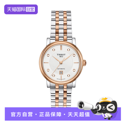 Tissot卡森臻女士自动机械