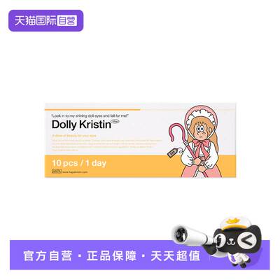 【自营】【新品大直径】Hapa Kristin韩国美瞳Dolly多莉系列日抛