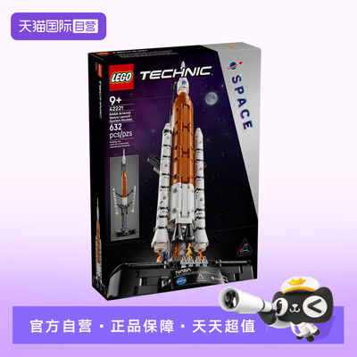 【自营】乐高机械组系列42221NASA Artemis 太空发射系统积木玩具