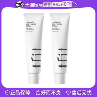 TFIT素颜霜懒人霜三合一妆前乳