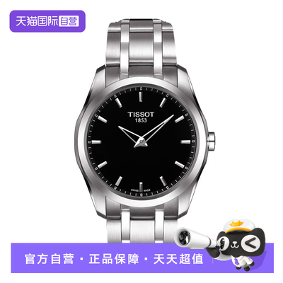 天梭库图系列男士石英