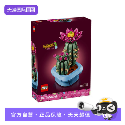乐高积木植物11509仙人掌盆栽