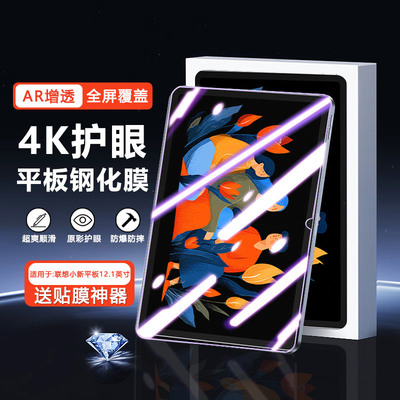适用于联想小新12.1寸防爆钢化膜