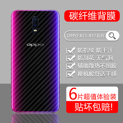适用于OPPOR15-17后膜碳纤维透明