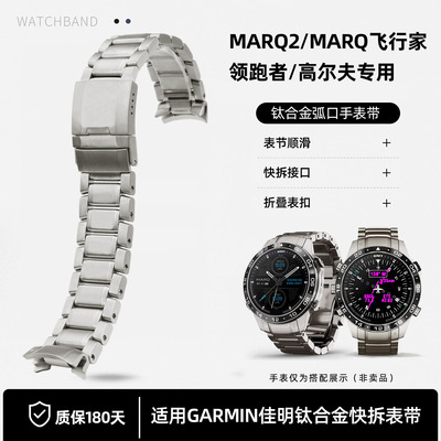 MARQ2系列钛合金表带男